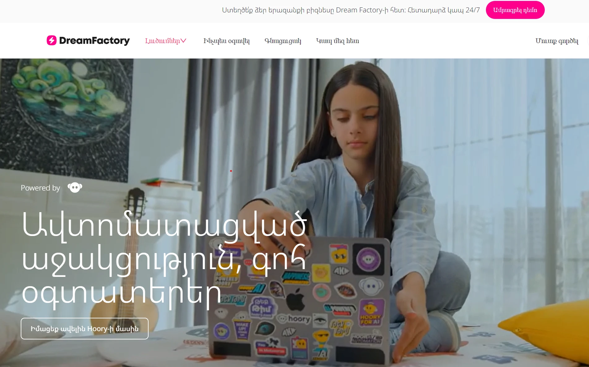 Hoory. AI-ով հզորացված աջակցություն հաճախորդների լավագույն սպասարկման համար | Dream Factory